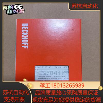 倍福模块ES7041原装正品需要的联系