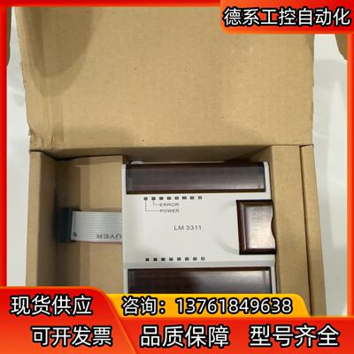和利时PLC模块，LM3311全新原装，，现货秒发，