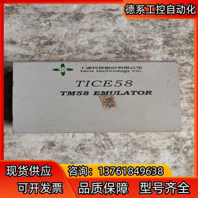 烧写器 TICE58 TM58 EMULATOR