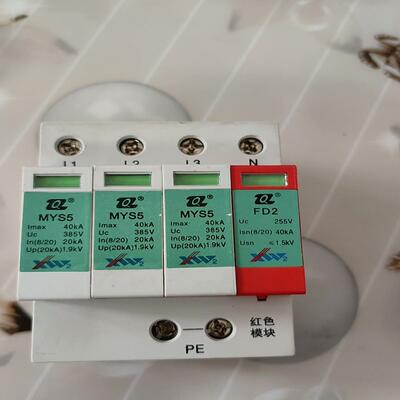 【工控自动化】青竹牌 MYS5 FD2 三相防雷器 3P+N 浪涌保护 3议价