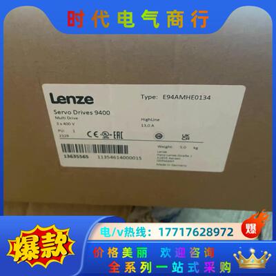 E94AMHE0134  伦茨驱动器，全新原装封，一议价