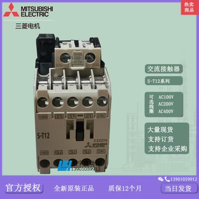 交流电磁接触器 S-T12 AC200V 100V 400V 直流 替代S-N11/12