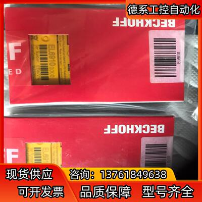 EL6910倍福模块，全新23年新款还剩现货欢迎询价