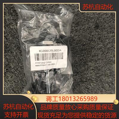 IC200CBL002A GE全新原装正品 现货 欢迎咨