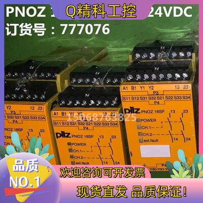 现货皮尔兹安全安全继电器PNOZ 16SP 订货号777076全
