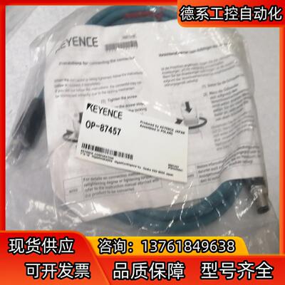 基恩士0P-87457数据线