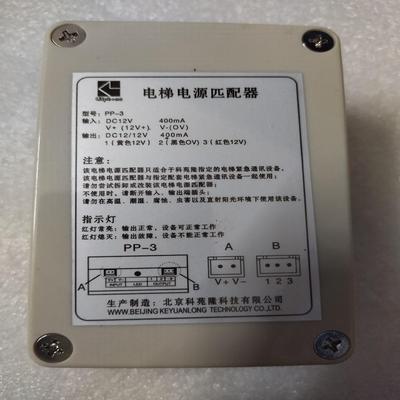 电梯对讲PP-3电源匹配器适配器北京科苑隆原装配件现货,全新