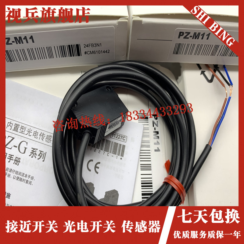 传感器全新 PZ-V12P PZ-V13P PZ-V15 PZ-M12 PZ-M13/P光电开关_虎窝淘