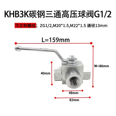 KHB3K高压三通球阀公制内丝液压外螺纹英制焊接二位电镀G1管阀门