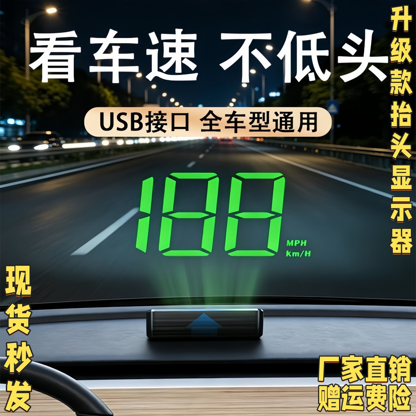 汽车GPS测速仪速度表货车面包车通用车速投影仪车载HUD抬头显示器