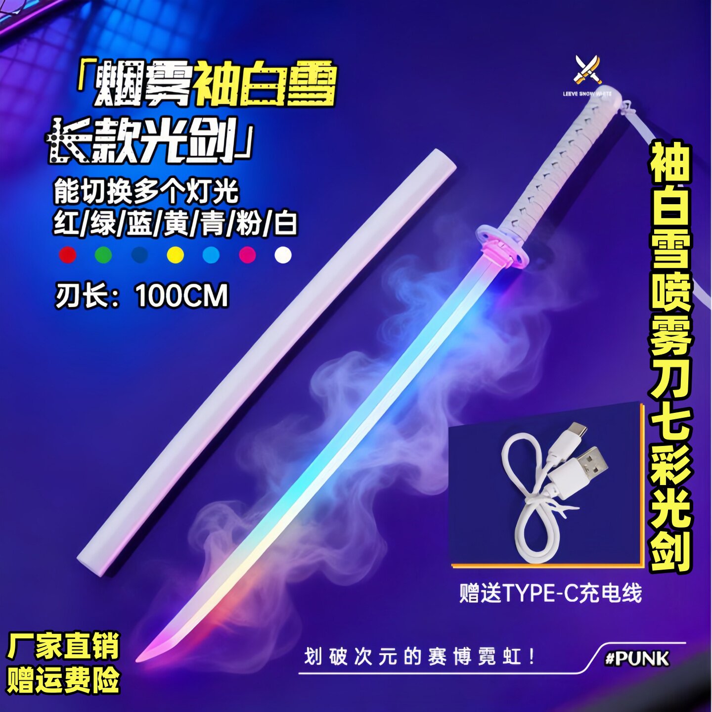 炫酷激光剑刀花训练道具日轮刀玩具武士刀袖白雪喷雾刀七彩发光剑