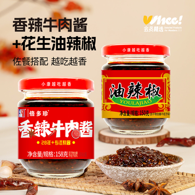 会员精选-小康辣椒酱组合（香辣牛肉酱158g+油辣椒150g）