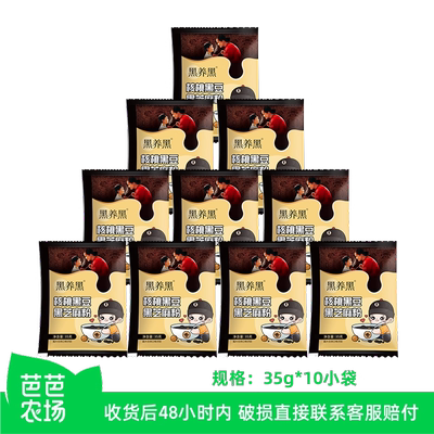 【芭芭农场】南方黑芝麻黑养黑核桃黑豆黑芝麻粉35克*10条