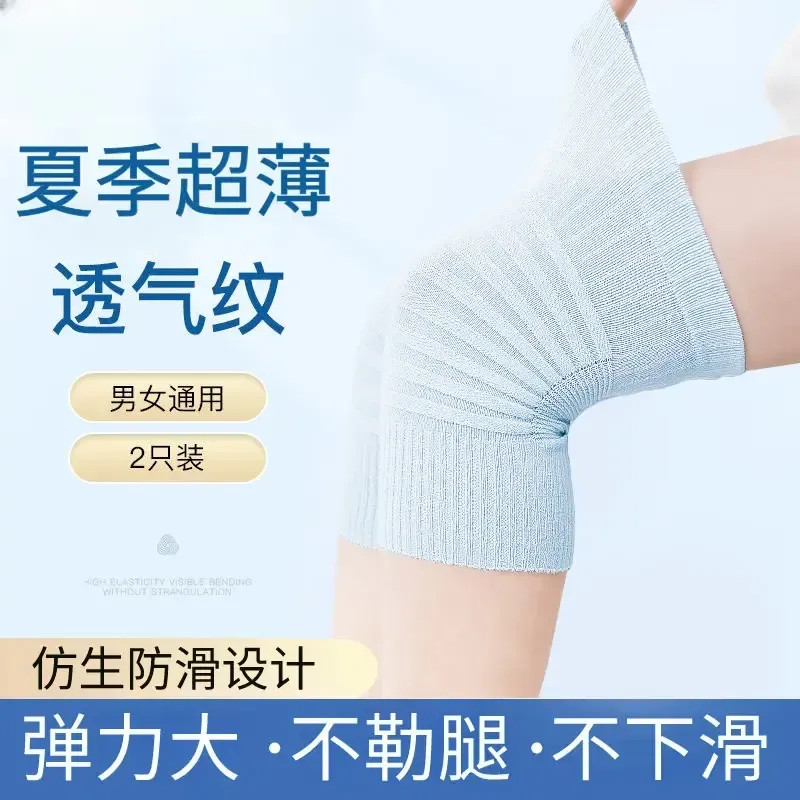 夏季超薄护膝透气防滑男女通用空调房高弹无痕膝部防护用品弹力大