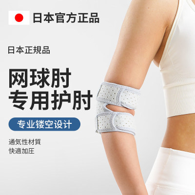 日本运动护肘保护手肘网球肘薄款