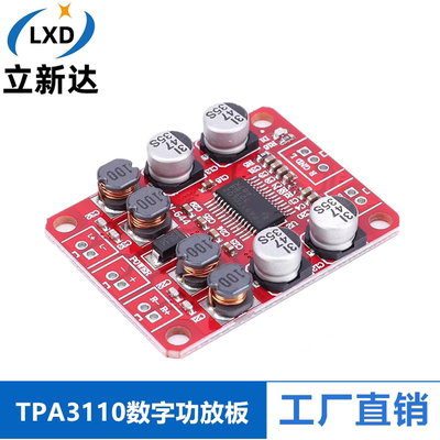 TPA3110数字功放板2.0双声道2*15W立体声数字功放板模块DC12V2A