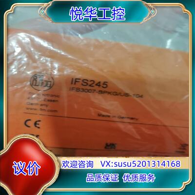 IFM易福门IFS245全新原装正品议价