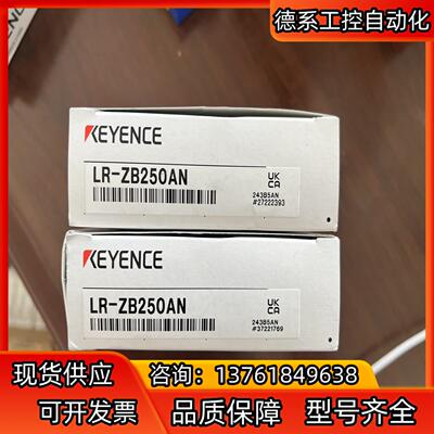 基恩士传感器LR-ZB250AN，全新原装正品