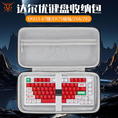 虎炳适用达尔优DAREU键盘收纳包EK815 87键键盘包EK75磁轴收纳包Z68 Z82 a84pro A81丘比特Cupid65键鼠收纳包