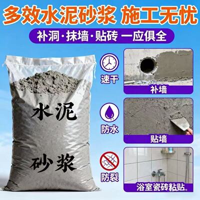 高强水泥沙浆速干防水补漏抗裂
