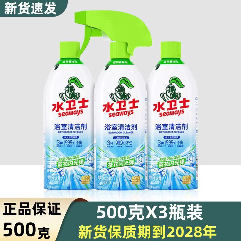 水卫士浴室清洁剂卫生间玻璃瓷砖水渍水垢清洗剂强力去污去黄除垢