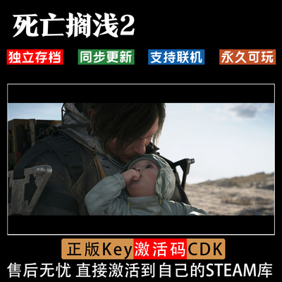 死亡搁浅2冥滩之上CDK激活入库