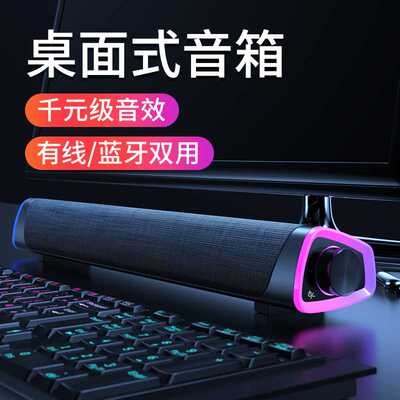 耐也新款蓝牙音箱soundbar声霸电脑音箱双喇叭桌面音响低音炮私模