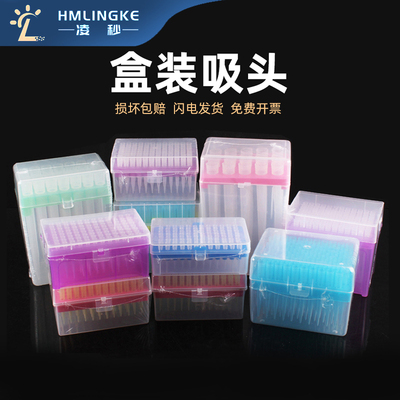 凌秒盒装吸头10ul200ul1000ul