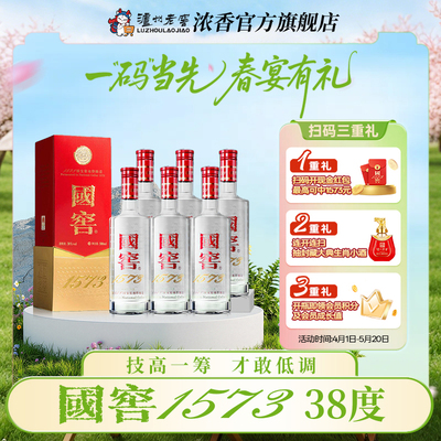 【官方正品】国窖1573 38度整箱 浓香型白酒500ml*6 过节送老丈人