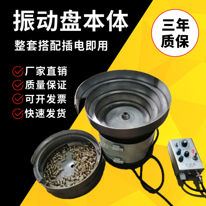 振动盘送料机自动上料机小型本体震动盘纯铜线圈电机圆震底座底盘