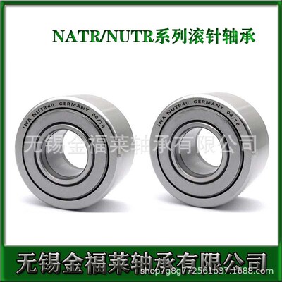 INA轴承  支撑型滚针滚轮轴承NATR8PP NATV8PP尺寸:8*24*15 现货