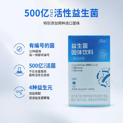 艾万益菌活粉瑞添加益生PJM元覆合型性广谱菌群双歧杆菌官方正生
