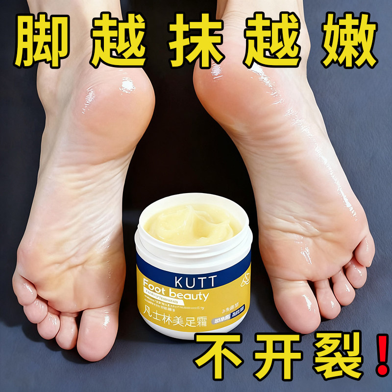 【美足】凡士林足霜足裂脚干燥开裂脚裂后跟干裂护足霜贵玉足