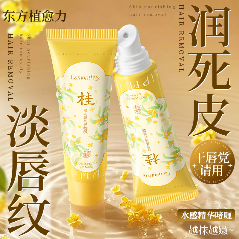 桂花润唇膏保湿滋润补水不油腻淡化唇纹秋冬防裂唇膏啫喱学生唇膜