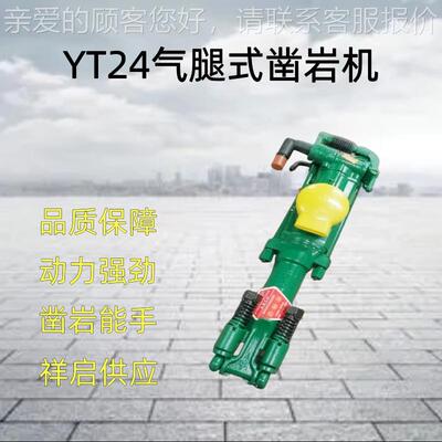 煤矿安认证YT孔24凿岩机岩 山开采凿机 985手持式风动打机