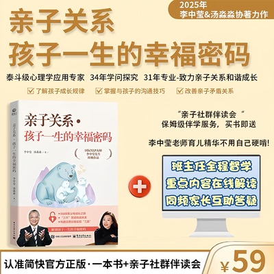 亲子关系孩子一生的幸福密码