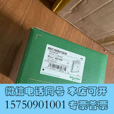 全新塑壳断路器NSC160S4125N  单价510 延伸手柄N询价