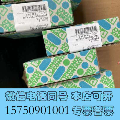 全新菲尼克斯1046360安全继电器询价