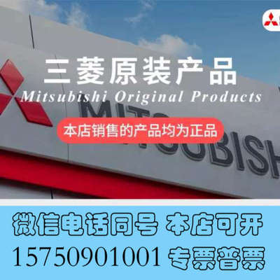 全新Mitsubishi原装正品，几乎全新出售Mitsubis询价