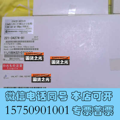 全新岛津样品瓶套装221-34274-91，原装正品，全新未开封询价