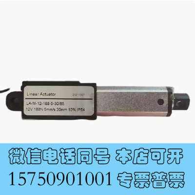 全新正品Linear Actuator直线电动推杆LA-M-12-188-5-30/85 12V询