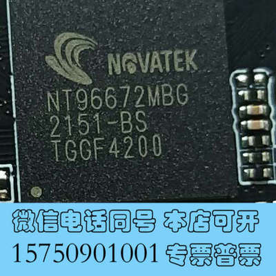 全新联咏NT96672MBG带板子询价