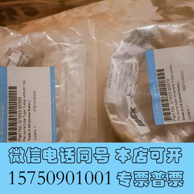 全新安捷伦废液管,货号:G1833-65570与G5005-0需询价