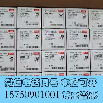全新丹佛斯热力膨胀阀TE2,型号068Z3403,适用于R404需询价