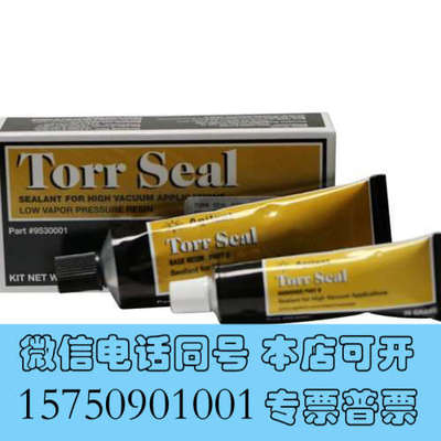 全新Agilent Torr Seal 9530001 AB胶询价