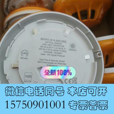 全新851PH泰科TYCO火警探头烟雾探头516.850.005需询价