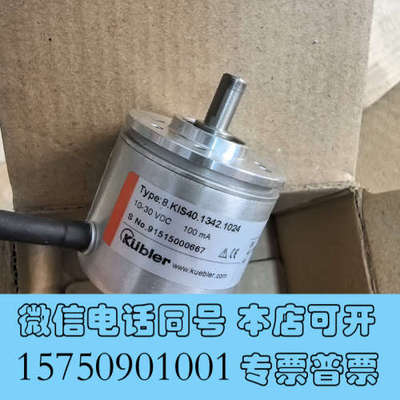 全新库伯勒编码器Kubler全新原装8.KIS40.1342.1询价