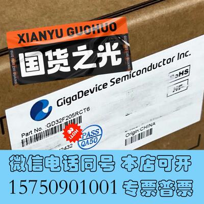 全新GD32F205RCT6,24+,整出货;需询价
