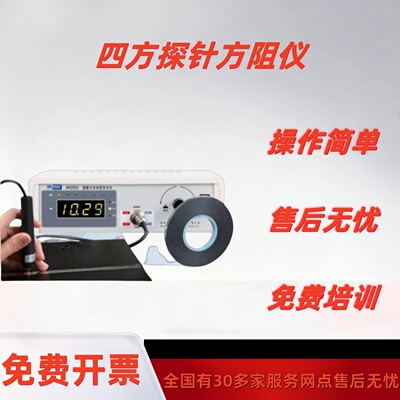 海尔帕电阻测试仪四方探针方阻仪