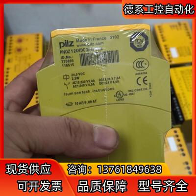 皮尔兹PNOZ安全继电器PilZ 775695 ，